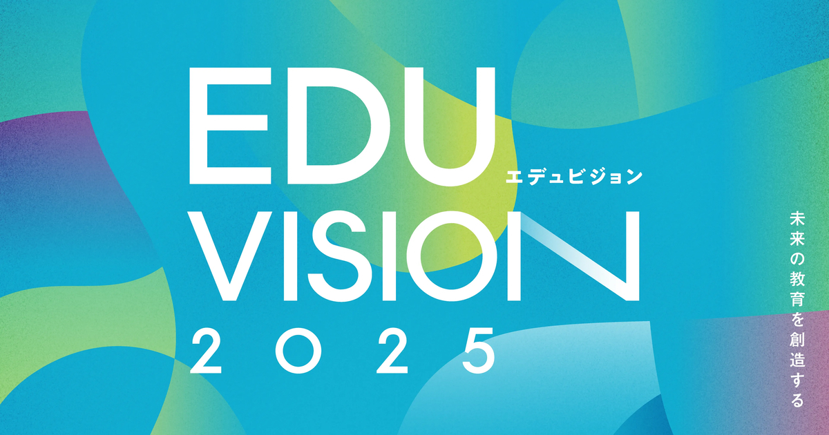 EDU VISION 2.0｜11/16開催-AIと教育の未来を共創する